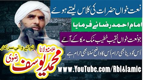 Mufti Yousaf Rizvi Tokay Wali Sarkar New Punjabi Speech 2019 Naat