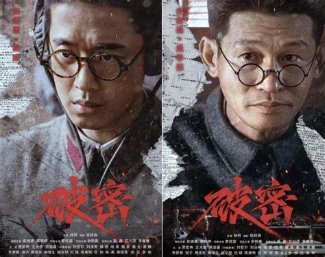 电视剧破密讲述密码破译故事 致敬无名英雄