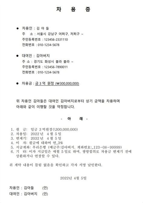 부모 자식간 차용증 작성방법 필수 확인사항 적정이율 4 6 Ft 차용증양식 네이버 블로그