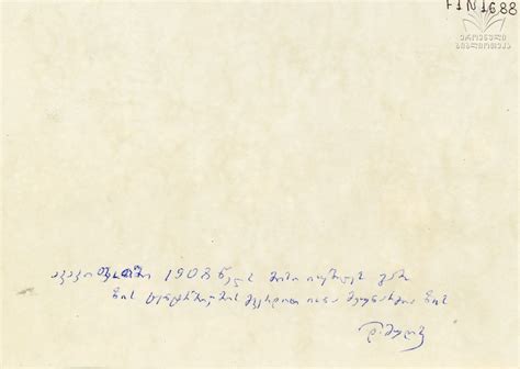 Iverieli აკაკი წერეთელის იუბილე ფოთში