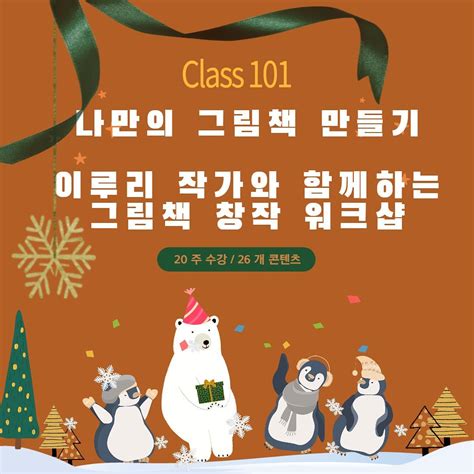 이루리북스 이루리북스 클래스101 나만의 그림책 만들기 이루리 작가와 함께하는 그림책 창작 Facebook