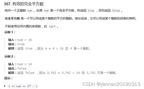 【python3】【力扣题】367 有效的完全平方数 Csdn博客