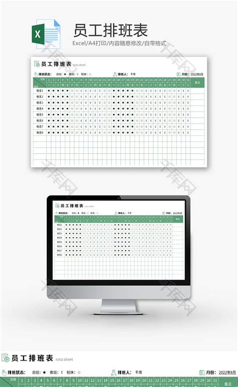 员工排班表excel模板 免费excel表格模板下载 千库网