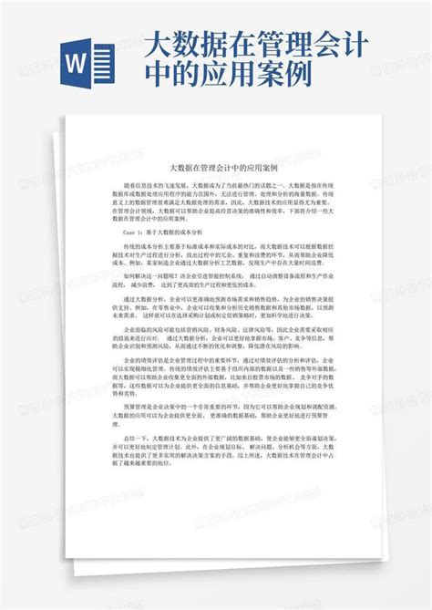 大数据在管理会计中的应用案例word模板下载 编号lgbkbvnb 熊猫办公