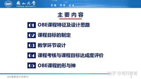 Ppt分享丨课程目标的制定、落实与考核评价——obe课程设计探讨 知乎