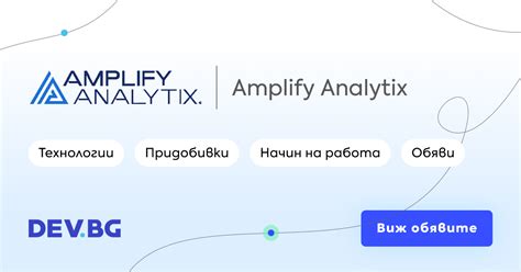 Amplify Analytix ИТ обяви за работа придобивки екип и мнения