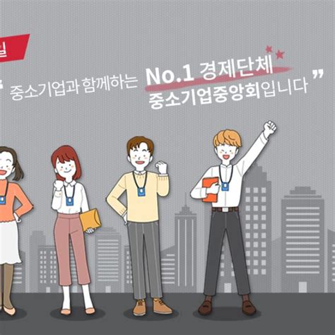 중소기업중앙회 행복한 중기씨 19기 모집 공모전 대외활동 링커리어