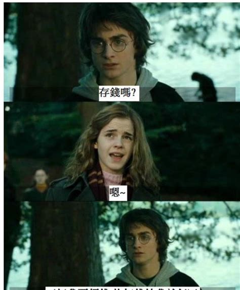 哈利波特竟然把聰明的妙麗騙到手了，到底是怎麼做到的？！ 動漫 Inewsdb 日日新聞．掌握每日新鮮事