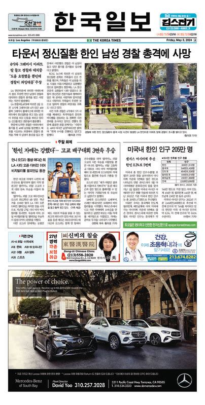 로스엔젤레스 한국일보 전자신문