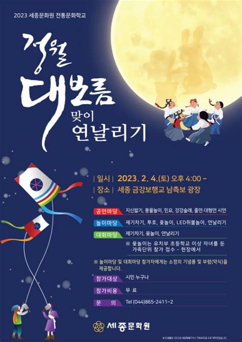 [행사] 세종시 이응다리에서 정월대보름 체험행사