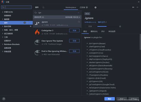 在idea中管理 gitignore文件及git跟踪 csdn博客