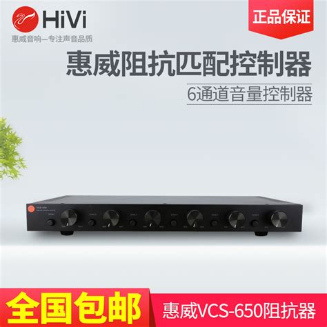 Hivi 惠威VCS 650定阻喇叭阻抗分频器六分区独立音量控制 产品关键词 惠威分频器 阻抗分频 阻抗分频器 惠威喇叭阻抗