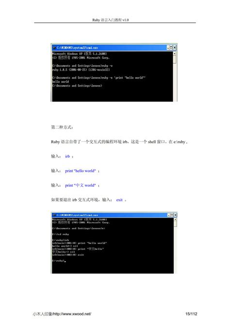 《ruby 语言入门教程 v1 0》web版本网页浏览（图片） 小木人印象