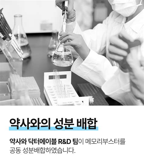 닥터에이블 메모리부스터 뉴로젠틴
