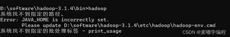 Windows无法使用hadoop报错：系统找不到路径系统找不到指定的路径。 Usage Hadoop Config Confdir