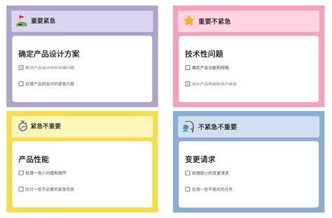 待办事项清单 入门优点使用技巧模板