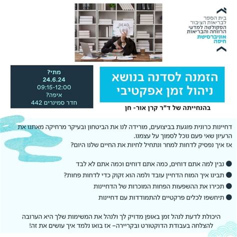 דר קרן אור חן הרצאות וייעוץ סטטיסטי
