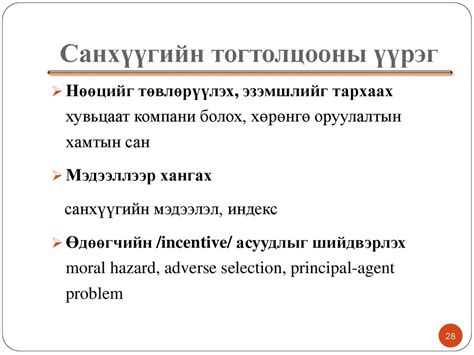 Санхүү санхүүгийн систем Лекция №1 Online Presentation