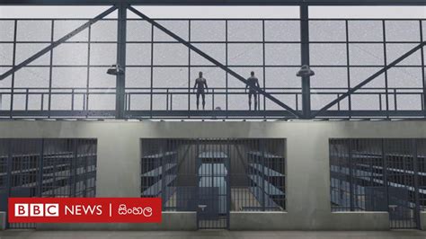 එල් සැල්වදෝර් රාජ්‍යයේ රහසිගත මහා බන්ධනාගාරය Bbc News සිංහල