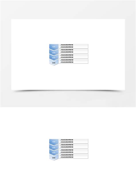 箭头步骤流程图幻灯片素材