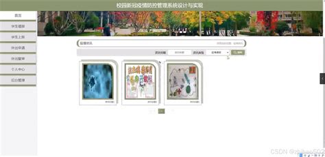 Flask毕设校园新冠疫情防控管理系统设计与实现（程序论文） Csdn博客
