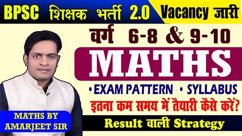 Bpsc Teacher Maths की तैयारी कैसे करे L Syllabus Exam Pattern और