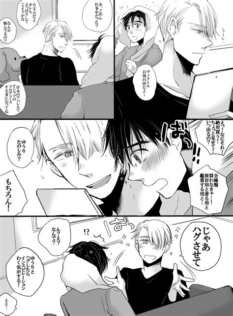 ヴィク勇】ラブとライフを手に入れる前と後ではコラボひとつとっても方向性が全然違ってそう 」ふぐりの漫画