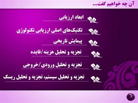 Technology Assessment Ppt