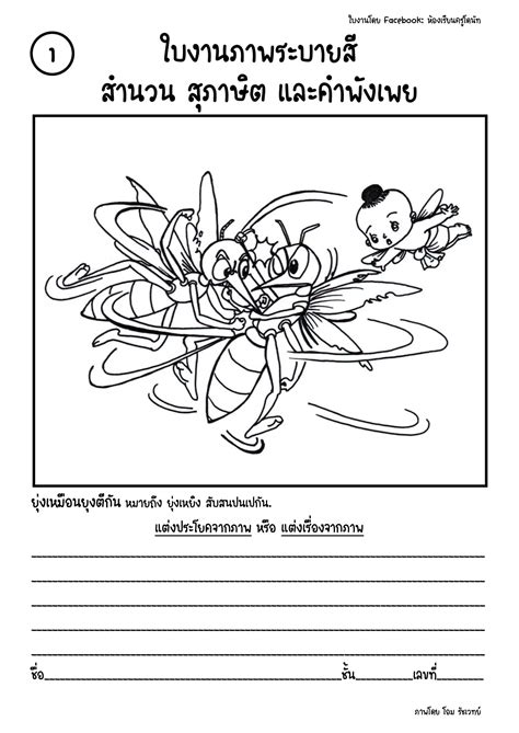 แจกใบงานภาพระบายสี ห้องเรียนครูโดนัท