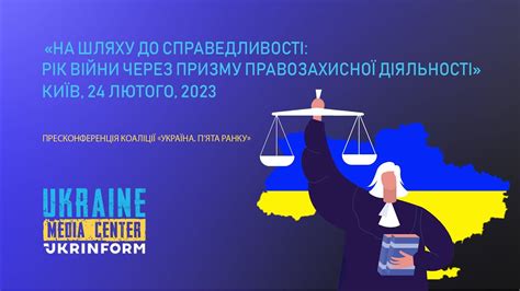 На шляху до справедливості рік війни через призму правозахисної