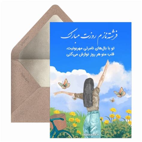 روز دختر شیک کارت پستال دیجیتال
