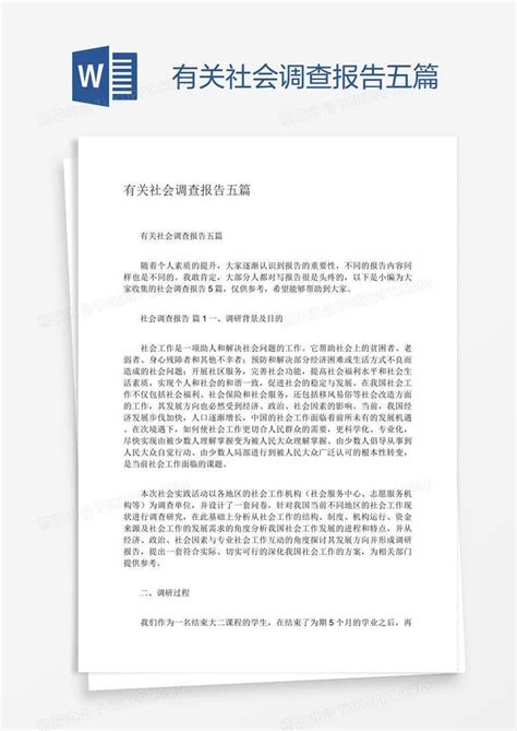 有关社会调查报告五篇word模板下载编号pgbbmrdz熊猫办公