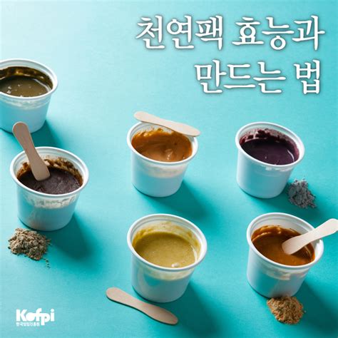 천연팩 만들기 및 천연팩 효능 알아보기 네이버 블로그 천연팩 만들기 및 천연팩 효능 알아보기 네이버 블로그
