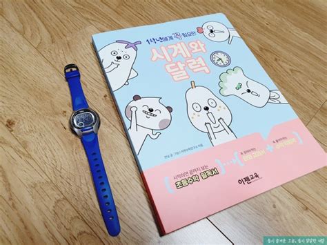 만화수학 시계와 달력 재밌게 배우는 만화교과서 네이버 블로그