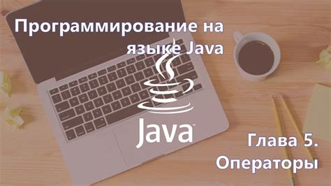 Программирование на языке Java Глава 8 Пакеты и интерфейсы — НПКсв