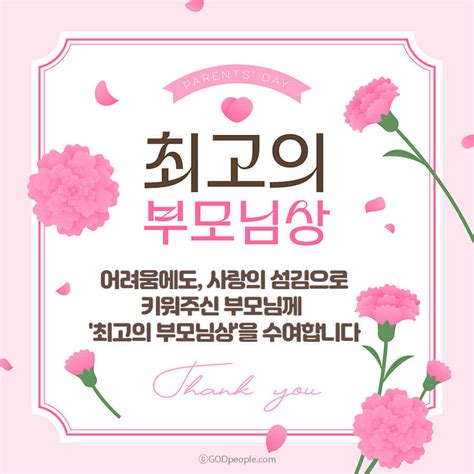 가정의달 감사의 마음을 표현하세요~ 감사카드 33종 갓피플