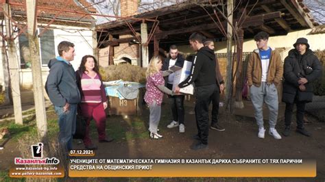 Казанлък инфо Ученици дариха пари за Общинския приют в Казанлък