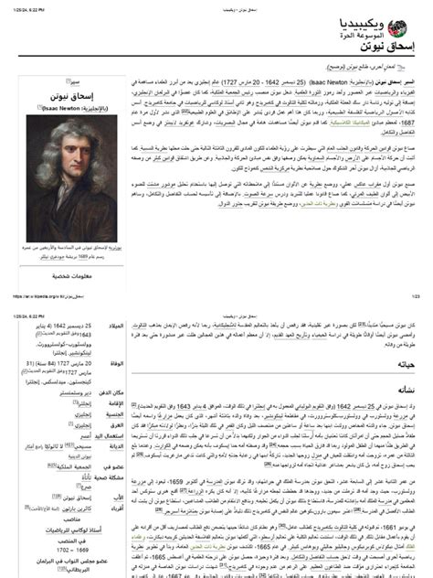 إسحاق نيوتن ويكيبيديا Pdf