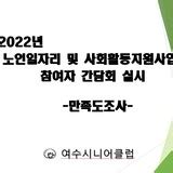 여수시니어클럽