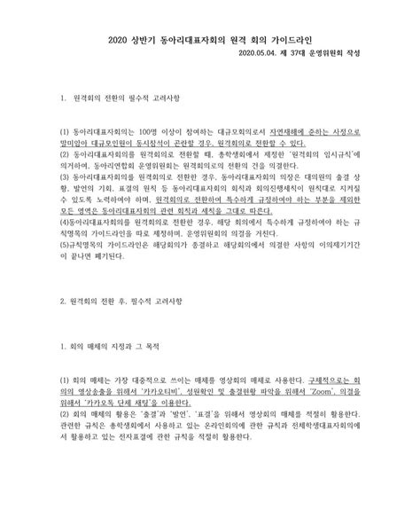고려대학교 동아리연합회 ⚠동아리연합회대표자 회의 관련 공지⚠ 안녕하세요 동아리연합회입니다😊 이번