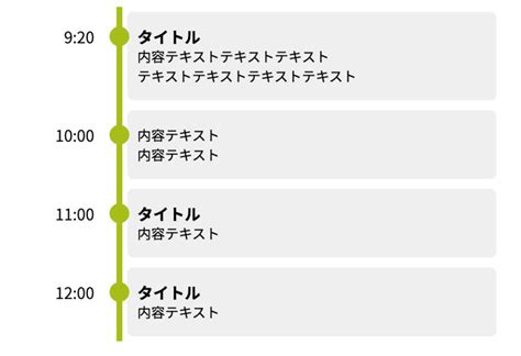 一日のスケジュールなどに使えそうなcss Cssデザインテクニック Chotdesign