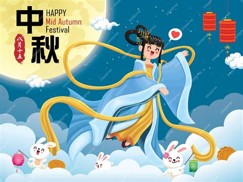 중추절 포스터 디자인입니다 중국어 번역 중추절 8월 15일 프리미엄 벡터