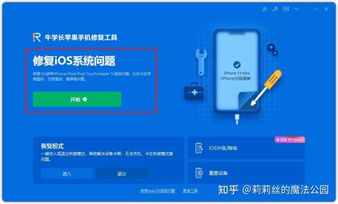 升级ios 17测试版后如何降级？ios17降级教程 知乎