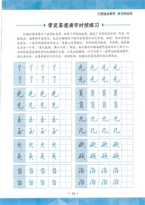 荆霄鹏行楷速成教程字帖 间架结构 9 书法字帖 雅墨客网