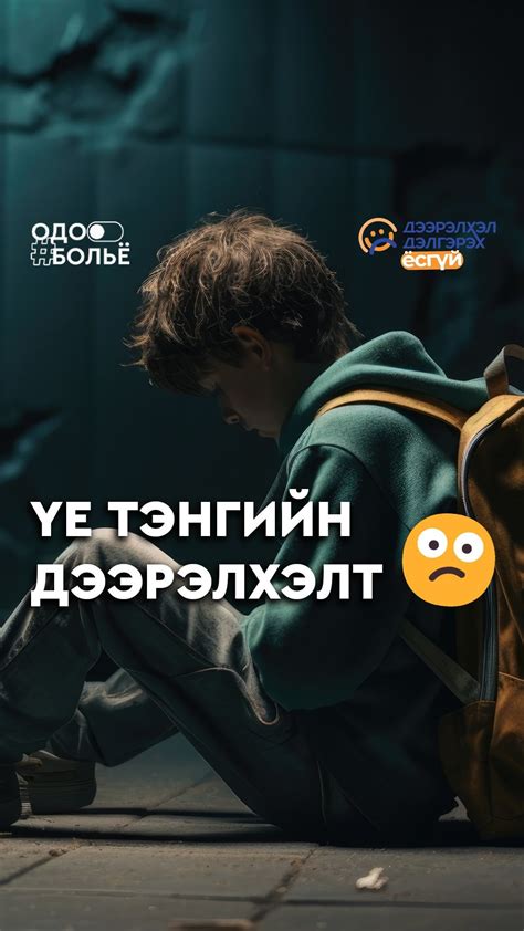 Дээрэлхэл Дэлгэрэх Ёсгүй In Video