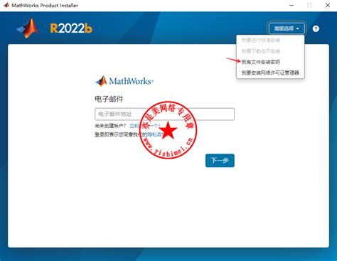 点击右上角的 高级选项”，选择 我有文件安装密钥”，