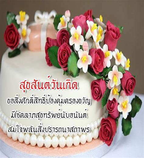 อวยพรวันเกิด คำกลอน รูปวันเกิด รูปเค้กวันเกิด Apk For Android Download