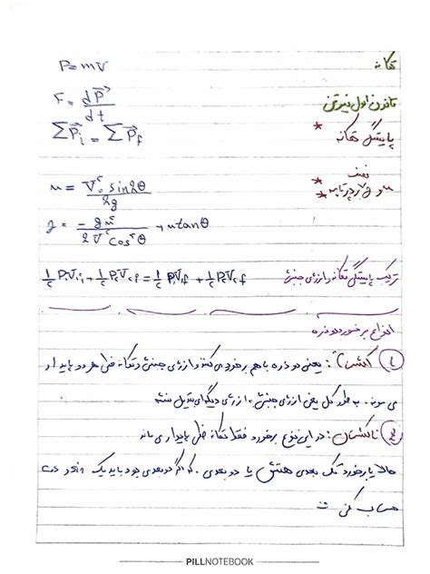 فرمول نامه فیزیک ۱ Ir Pdf