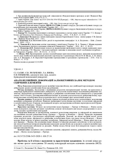 Pdf Analysis Of Nonlinear Deformations Of Reinforced Concrete Beams Using The Finite Element