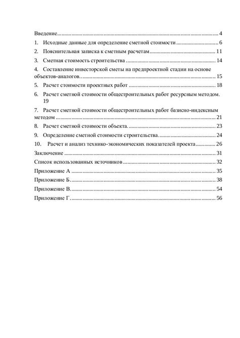 Расчет сметной стоимости строительства жилого дома на 108 квартир в г Находка Easyschool